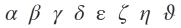 Was sind Alpha (α), Beta (β), Gamma (γ), Delta (δ), Epsilon (ε) usw ...